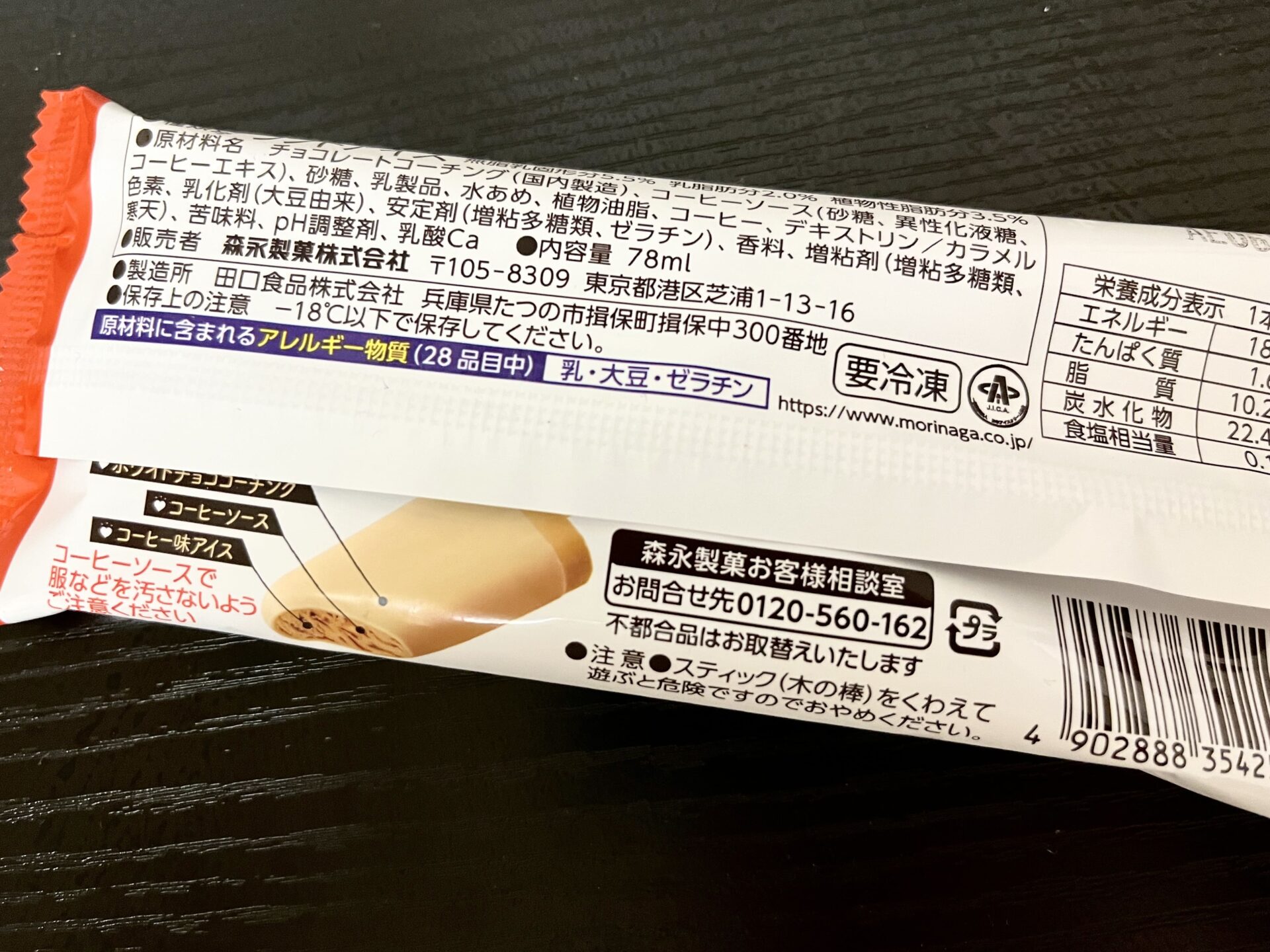 【コンビニアイス】コメダ珈琲店監修 コーヒーアイスバー食べてみた！